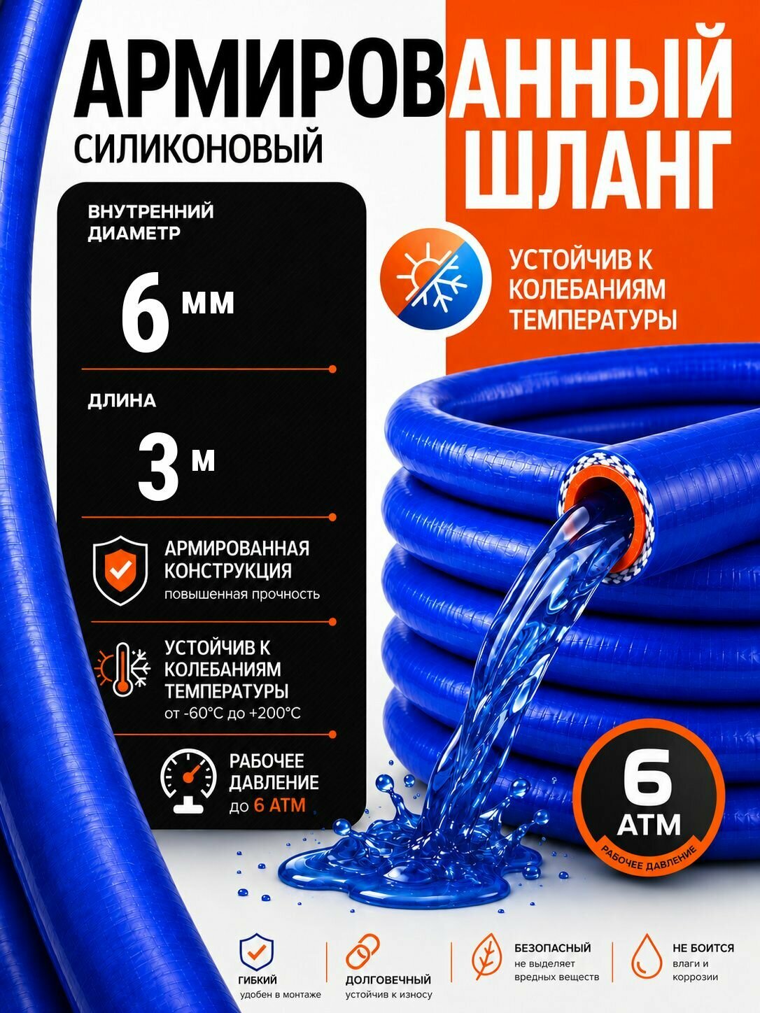 Шланг силиконовый 6 мм (1/4") армированный 3 метра / Патрубок для радиатора или печки