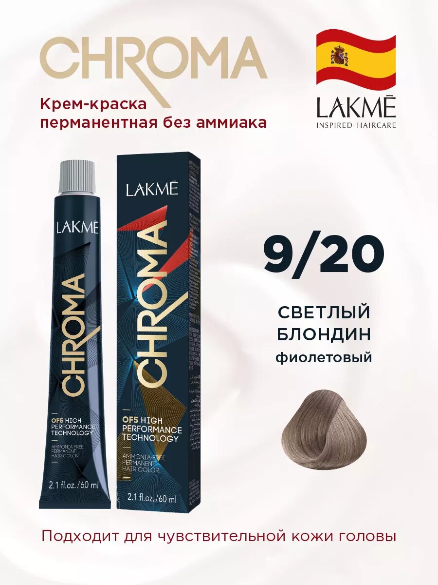 Крем-краска Chroma 9/20 Светлный блондин фиолетовый