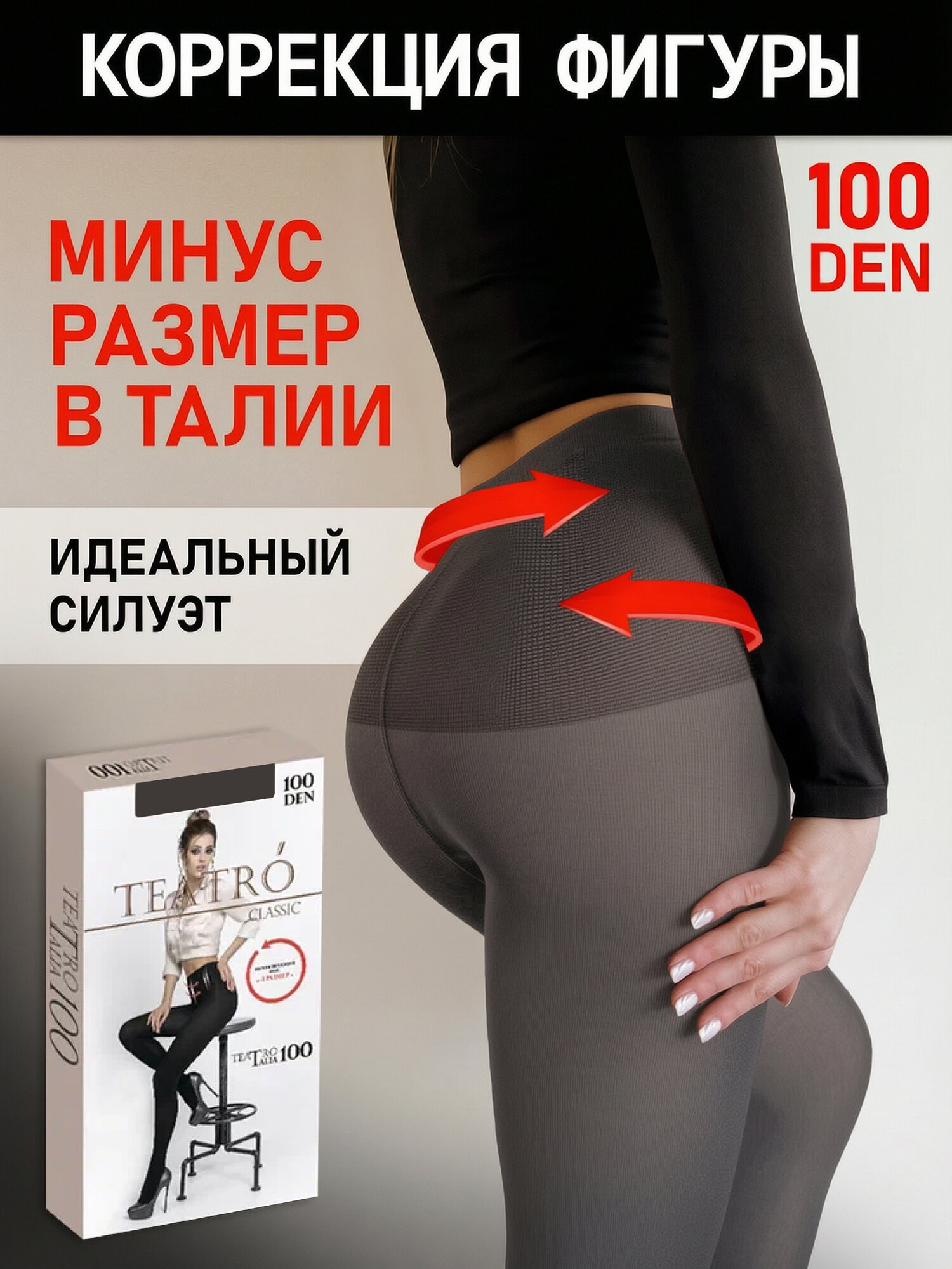 Колготки TEATRO