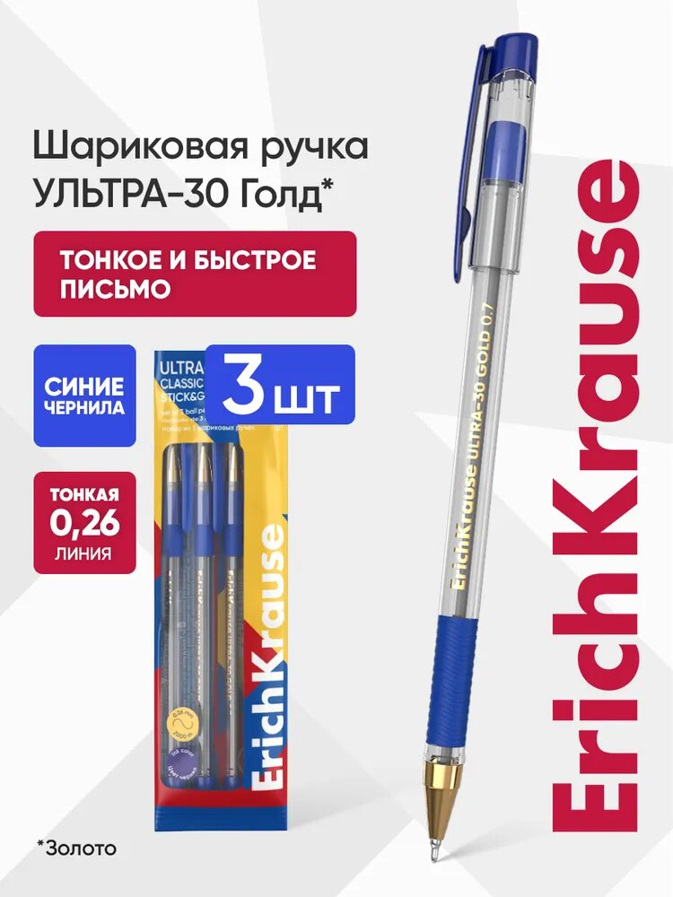 Ручки шариковые синие ULTRA-30 Gold Stick&Grip Classic, 3 штуки