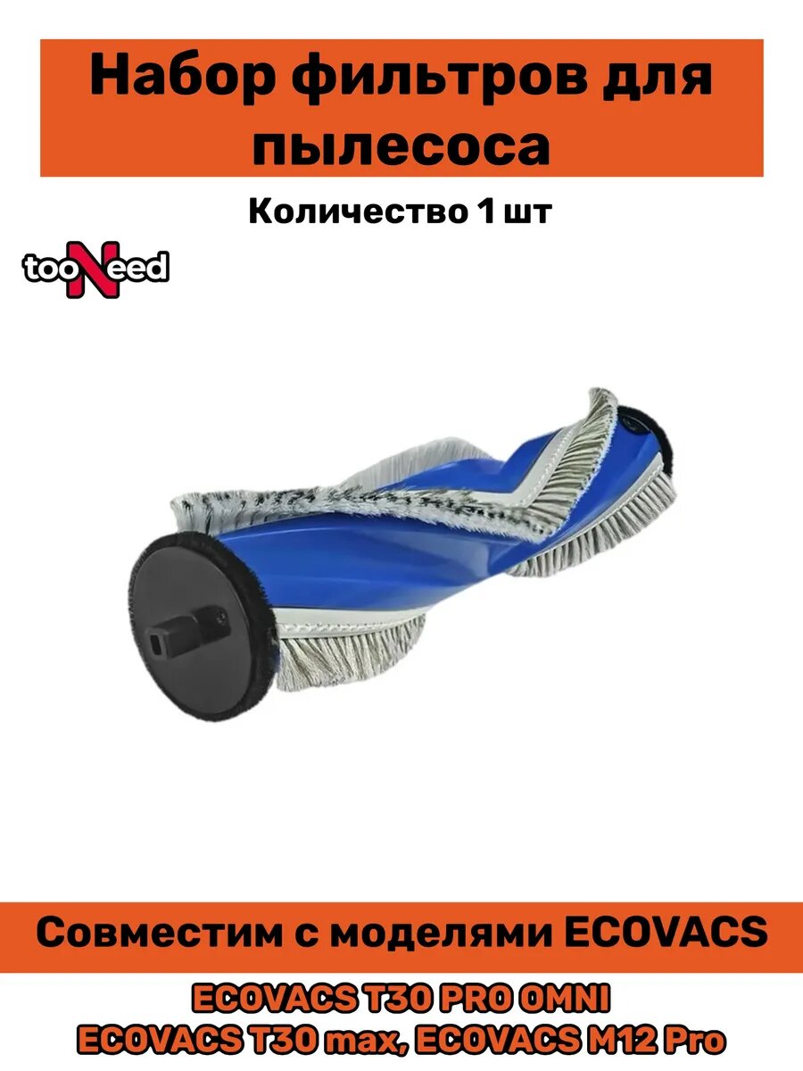 Набор фильтров tooNeed, для ECOVACS Deebot, сменный, для T30 Pro Omni, T30, Max, M12, 1 шт