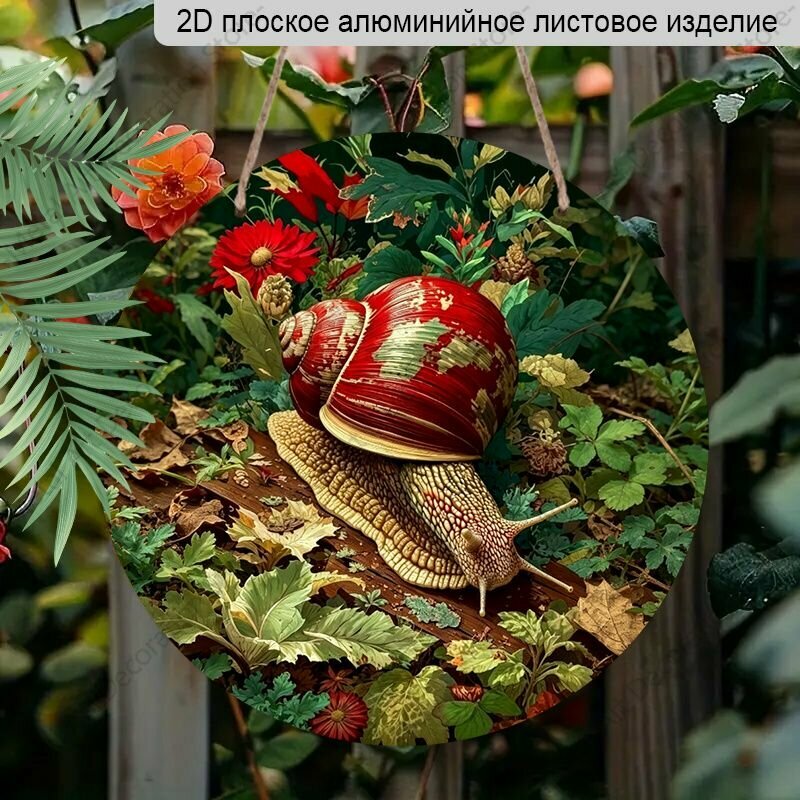 Алюминиевая табличка 20 см, 2D-печать, улитка с красной раковиной среди лесных цветов, декор для дома