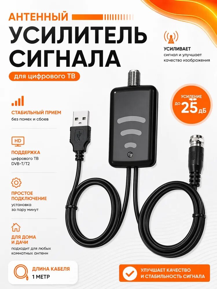 Антенный усилитель сигнала телевизора ТВ US-1A