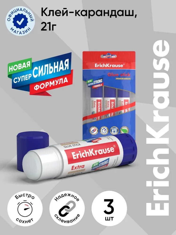 Клей-карандаш ErichKrause Extra, 21г (в пакете по 3 шт.)
