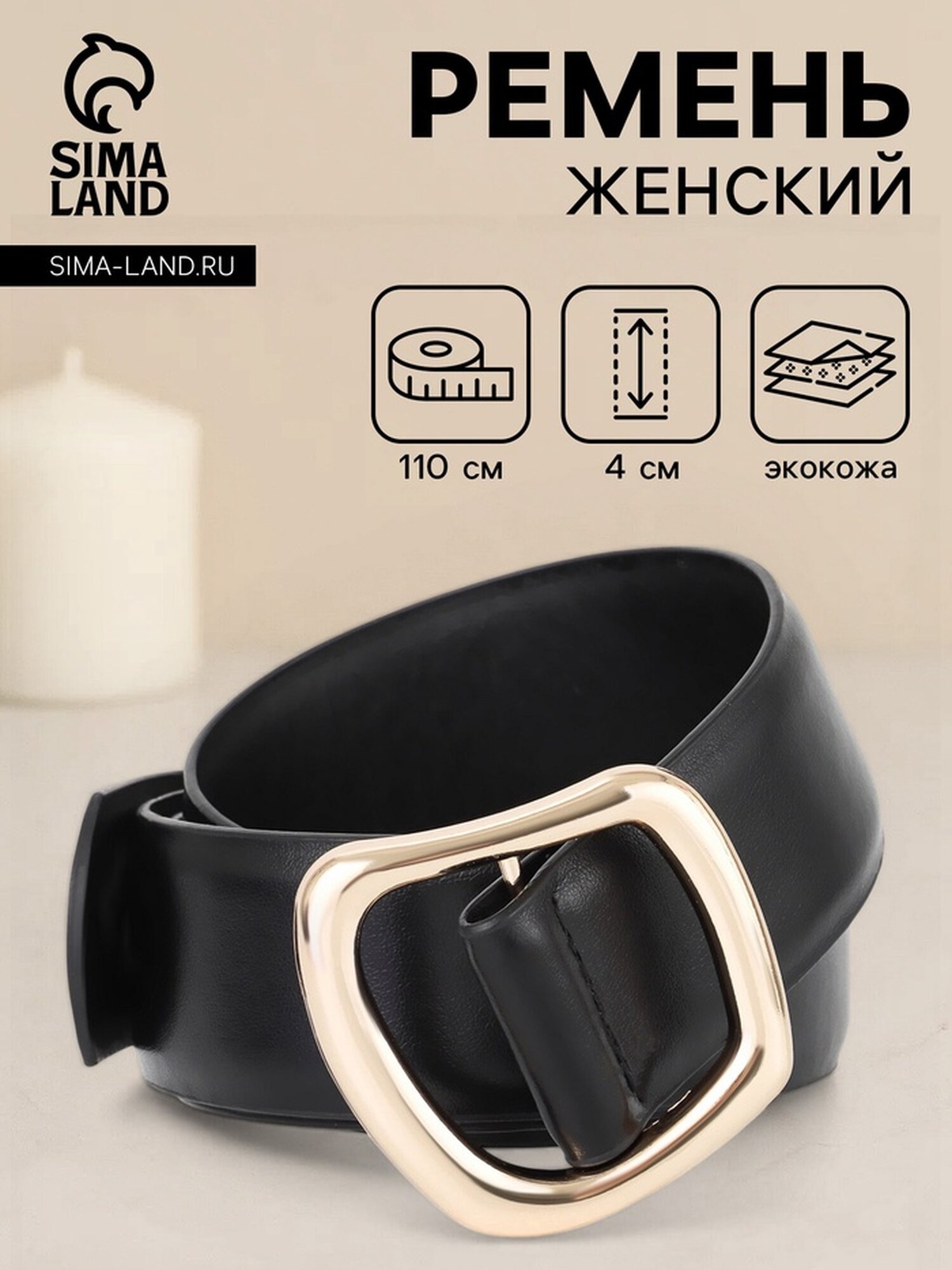Ремень