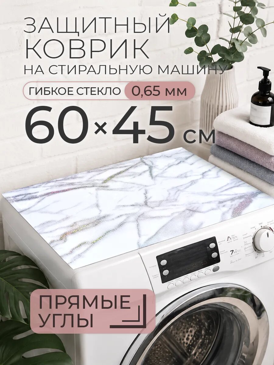 Защитный коврик на стиральную машину с рисунком CrystalDesk 60 на 45 Гибкое стекло ПВХ. Прямые углы