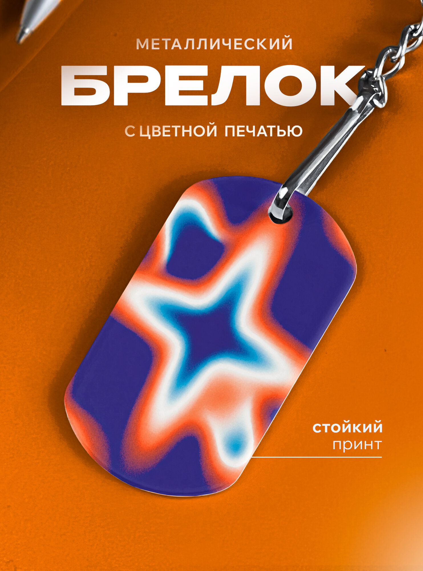 Брелок IREVIVE