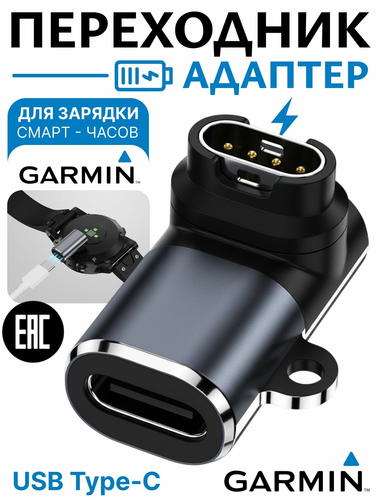Адаптер переходник Type-C для кабеля зарядки часов Garmin Fenix (7/7x 5/5s, 6/6x), Quatix 5, Vivoactive 3/4, угловой. Адаптер для смарт-часов Гармин