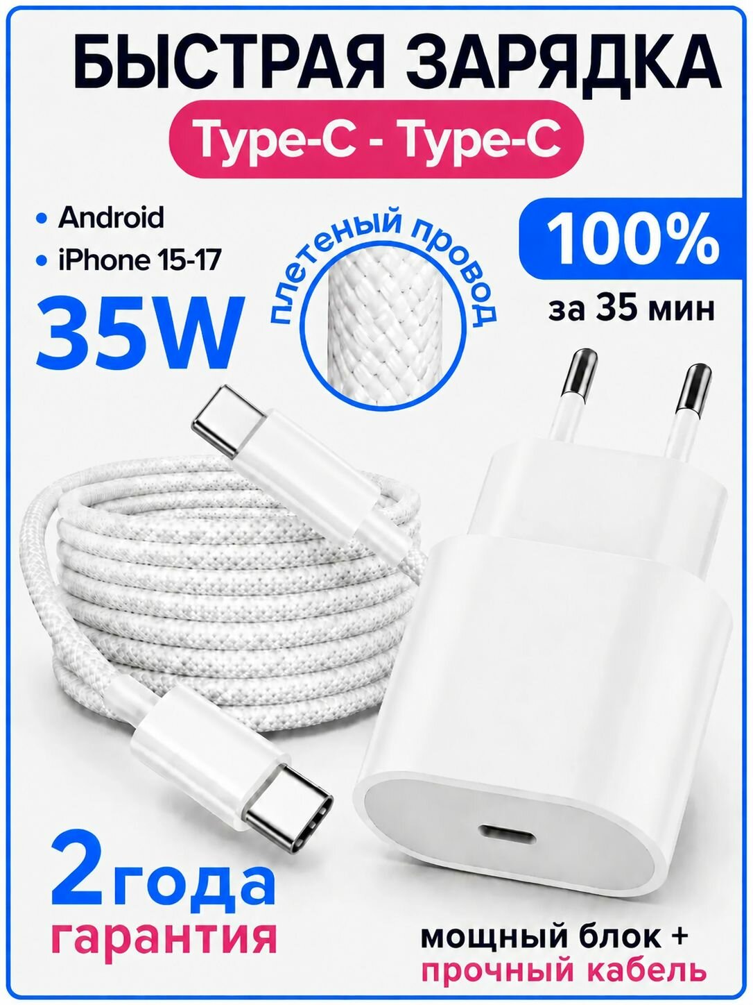 Быстрая зарядка Type-C 35W. Зарядка для Android и iPhone 15/16/17. Блок питания с кабелем тайпси.