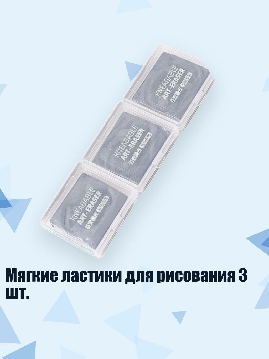 Мягкие ластики для рисования 3 шт.