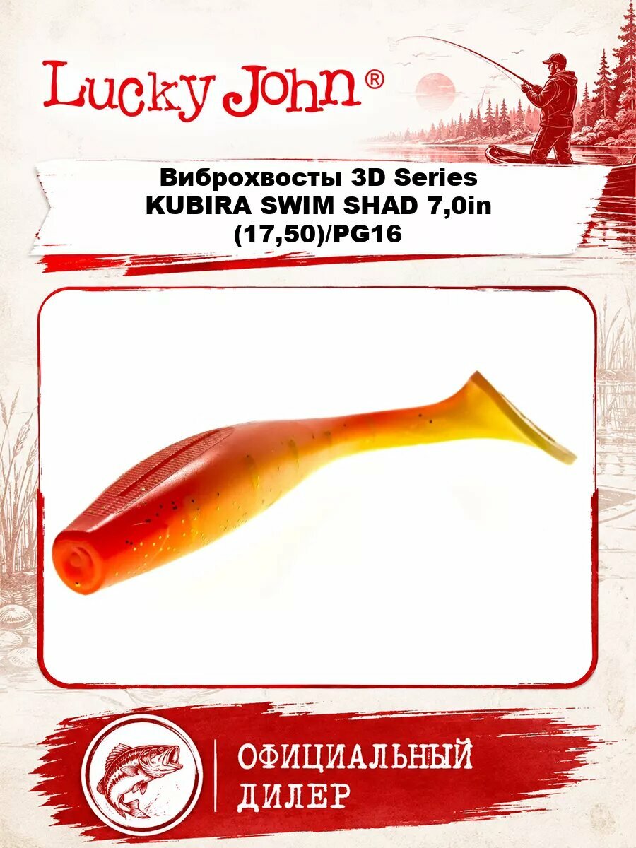 Виброхвосты LJ 3D Series KUBIRA SWIM SHAD 7,0in (17,50)/PG16 2шт.