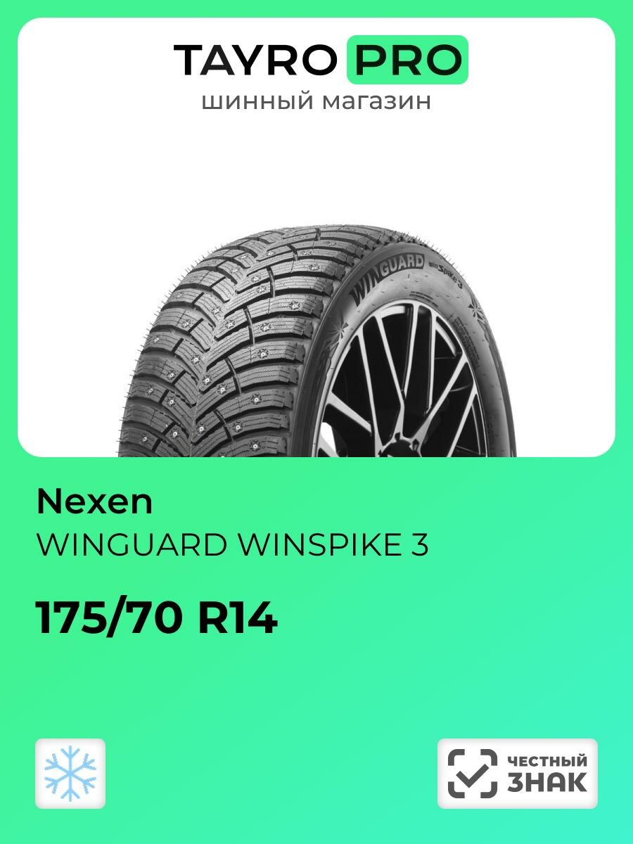 Зимние шины Nexen WINGUARD WINSPIKE 3 175/70 R14 84T, уровень шума ~80дБ (арт. NXK18399)