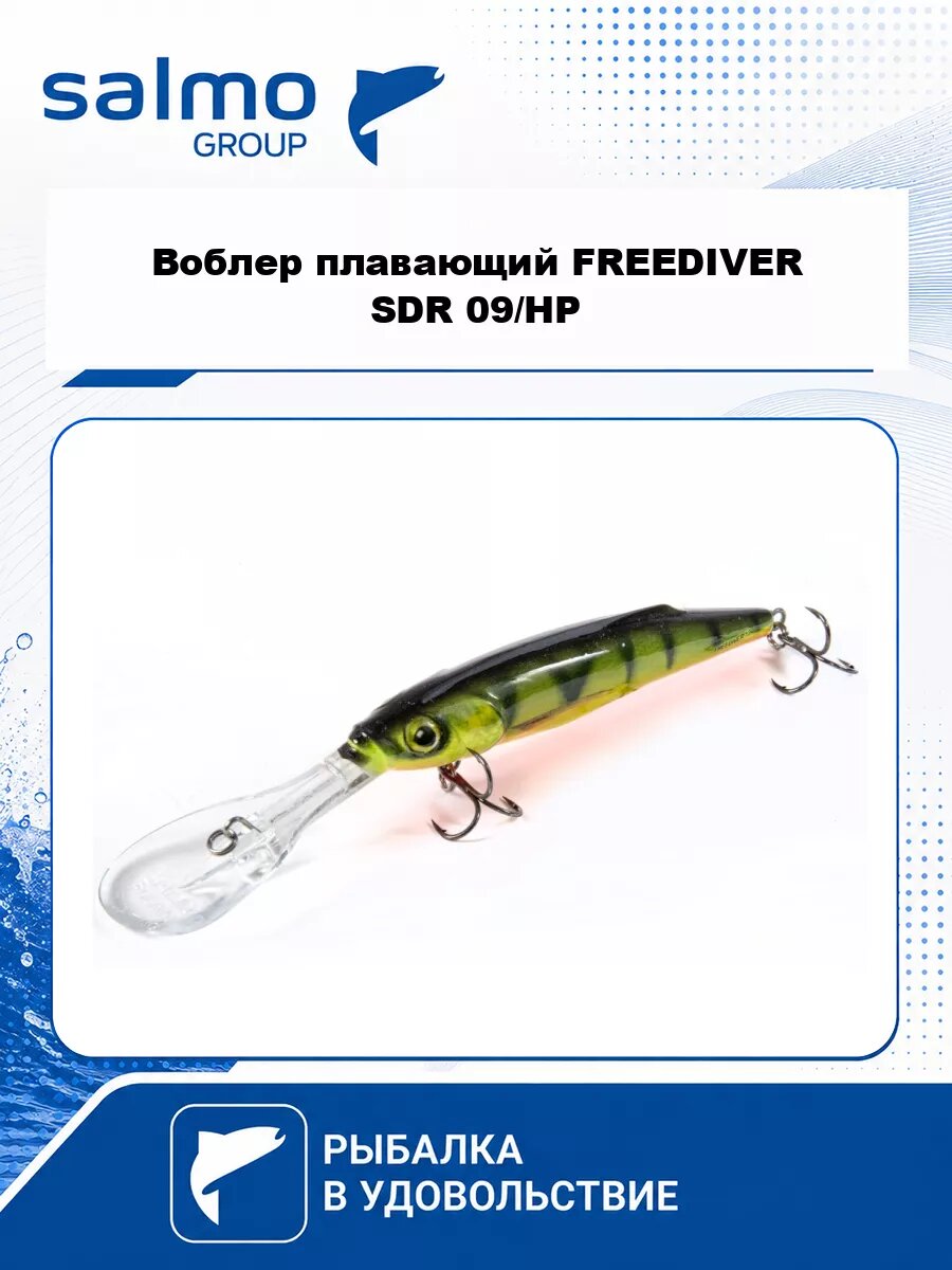 Воблер плавающий Salmo FREEDIVER SDR 09/HP