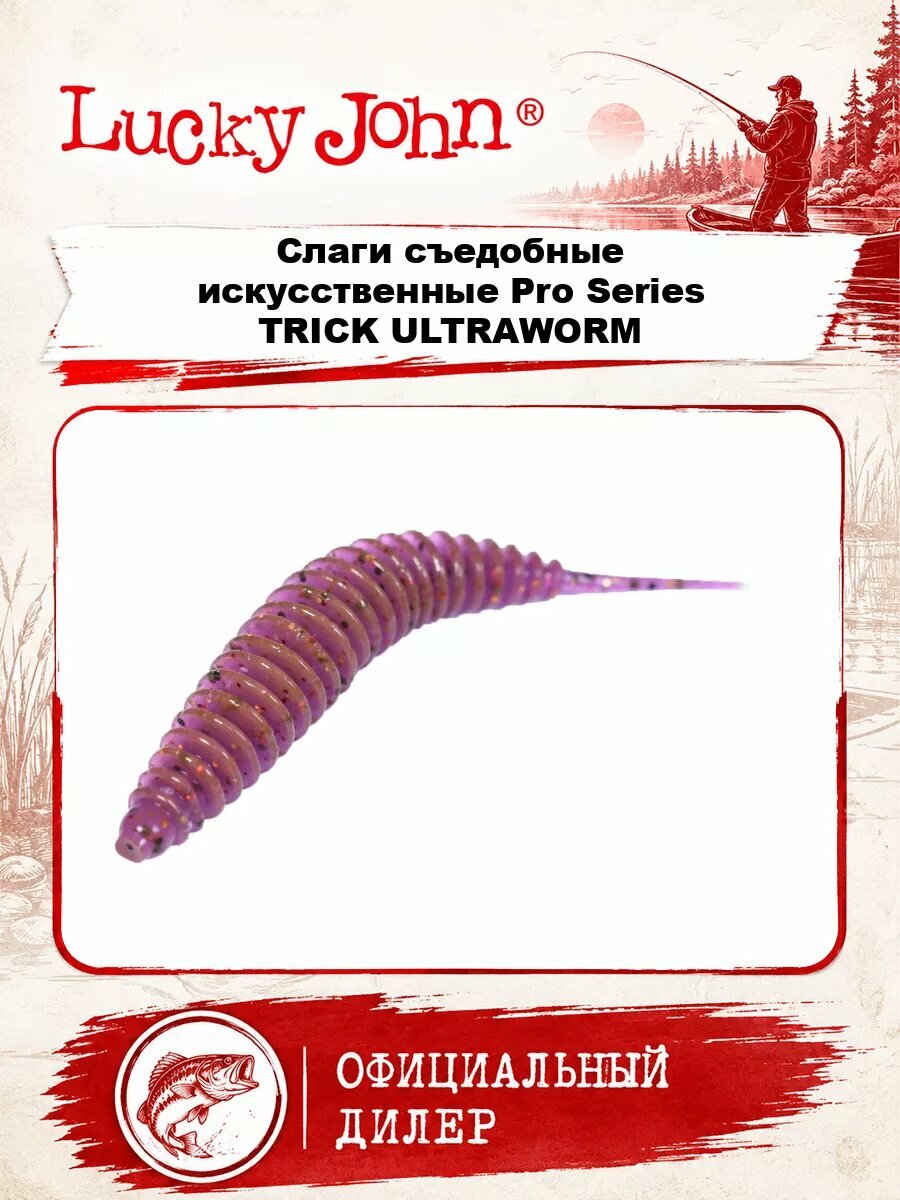 Слаги съедобные искусственные LJ Pro Series TRICK ULTRAWORM 1,4in (03.50)/S13 12шт.