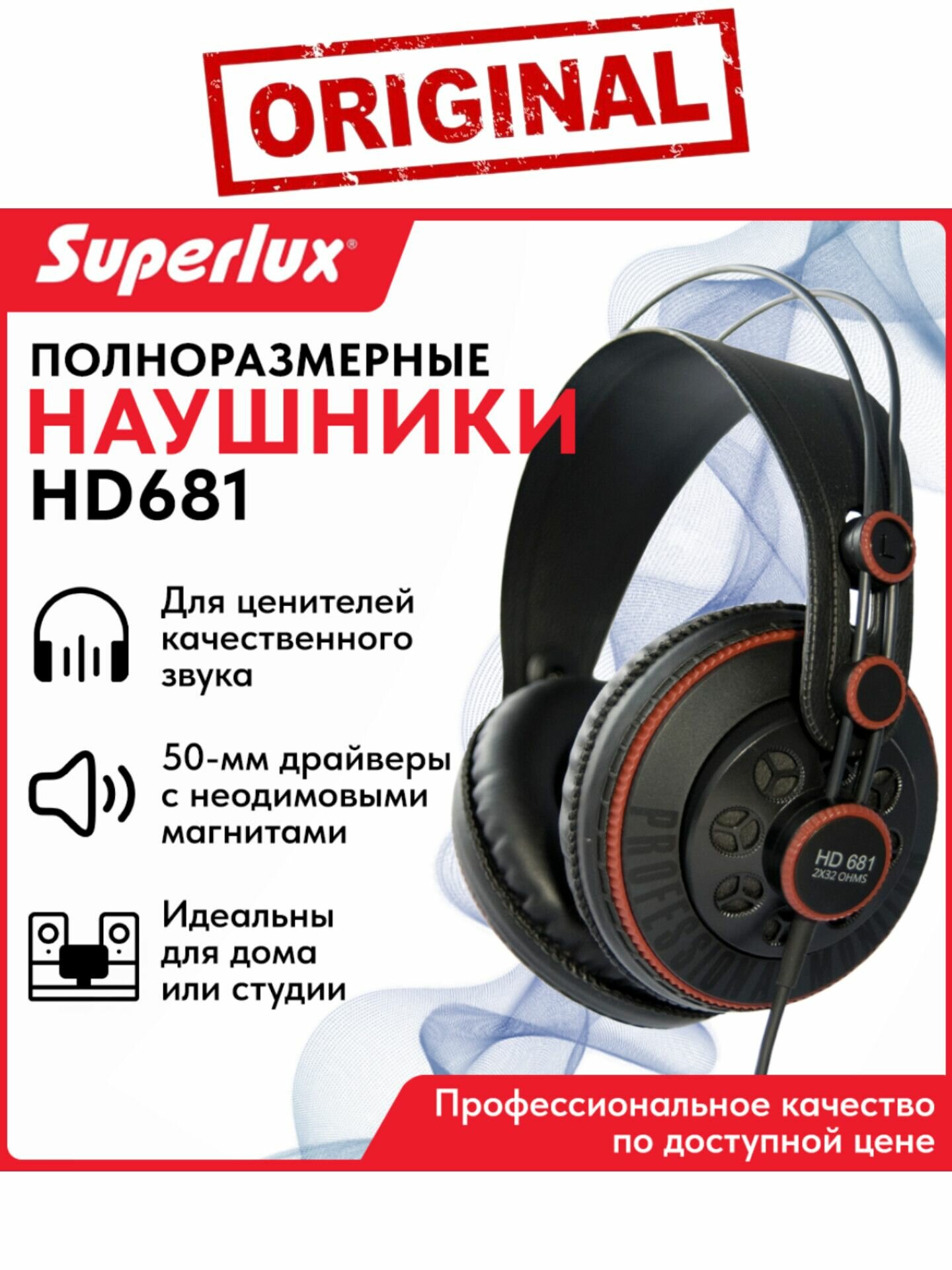 Наушники Superlux HD681
