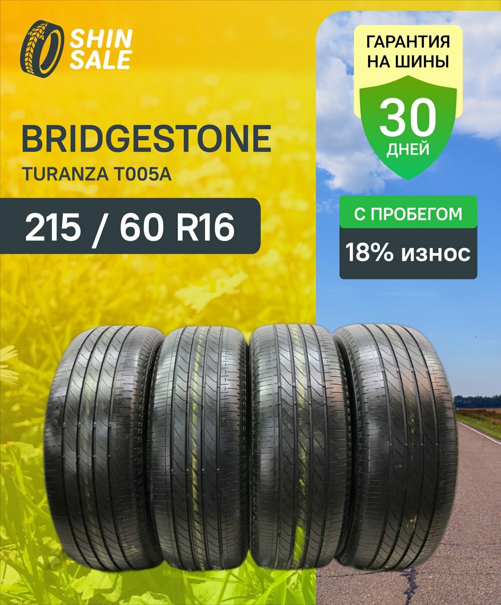 Летние шины Bridgestone Turanza T005A 215/60 R16 18.0% износ VIRT0017420