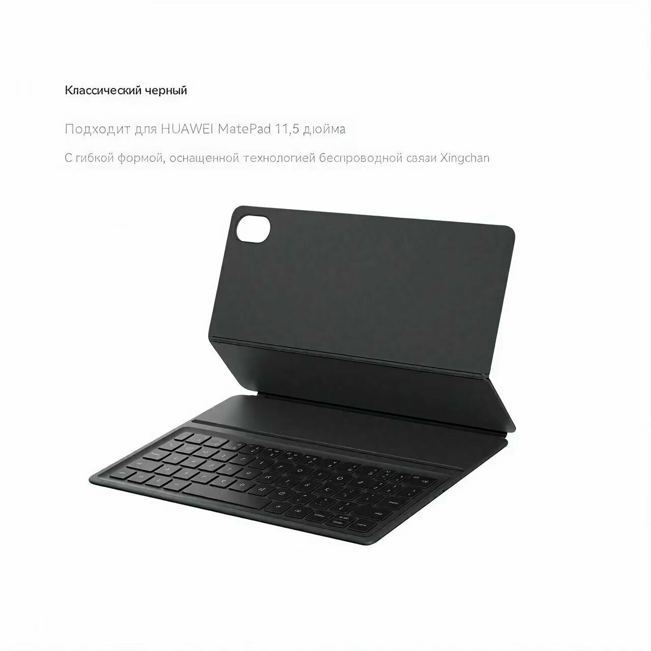 Умная магнитная клавиатура Huawei, совместима с HUAWEI MatePad 11.5"S, цвет чёрный
