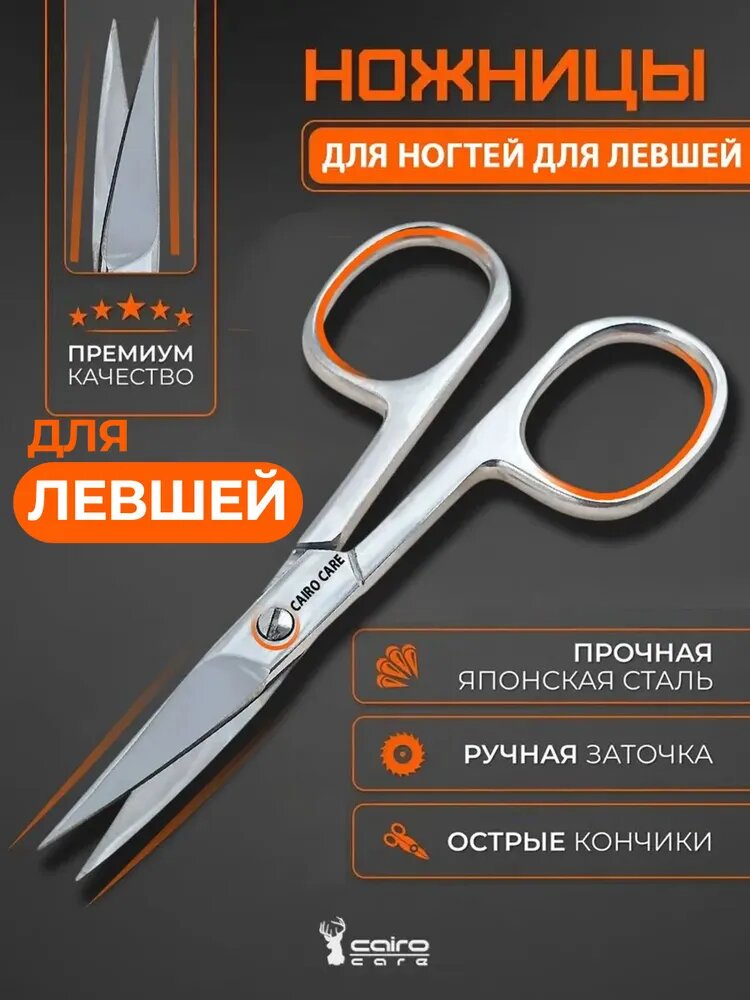 Маникюрные ножницы для левшей, серые