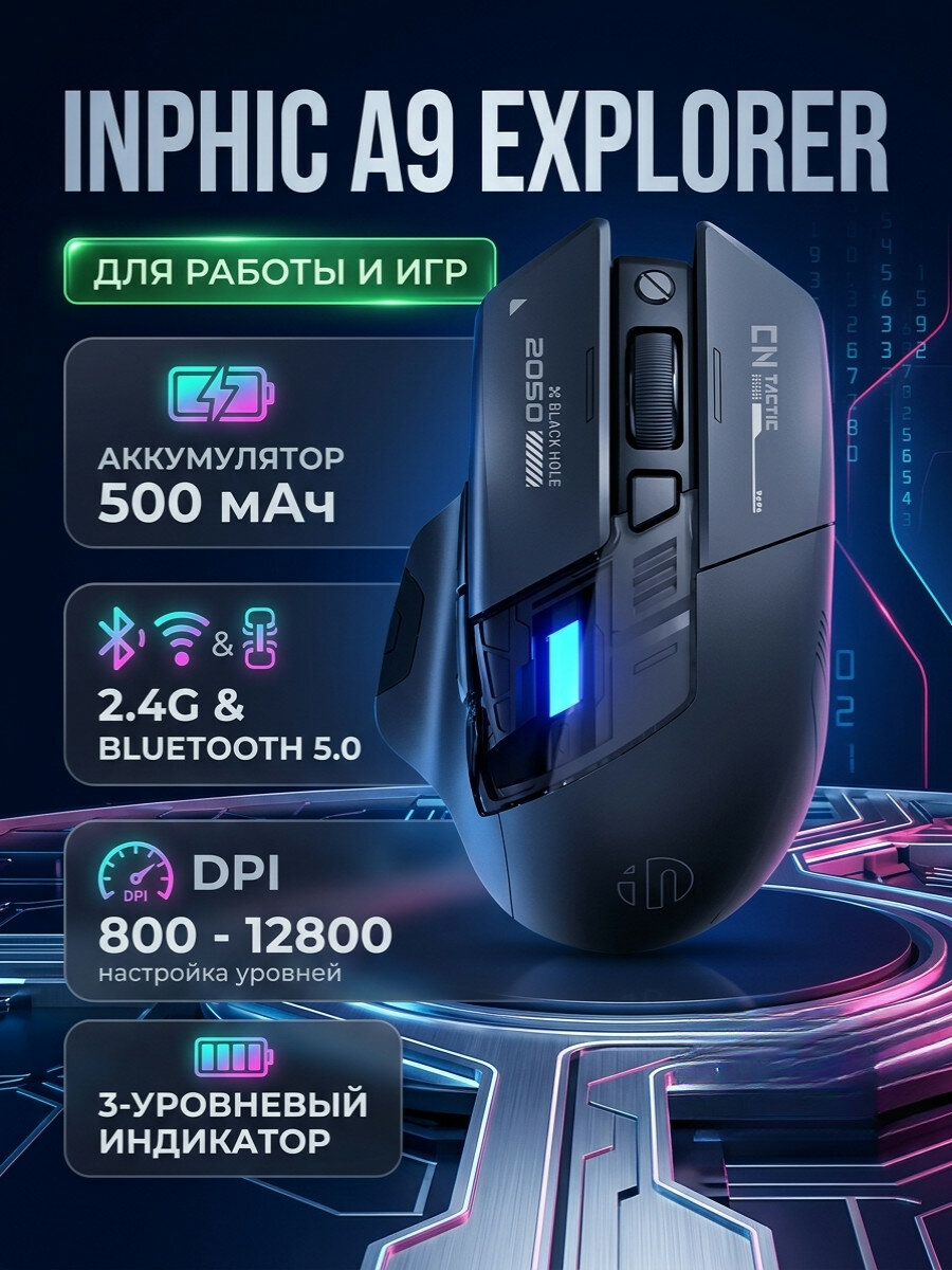 Беспроводная игровая компьютерная мышь Inphic A9 Explorer, черная