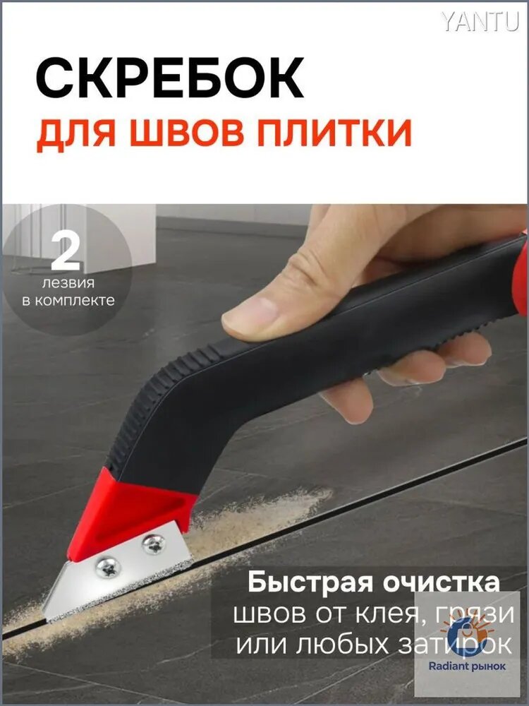 Скребок для очистки швов плитки, 2 лезвия