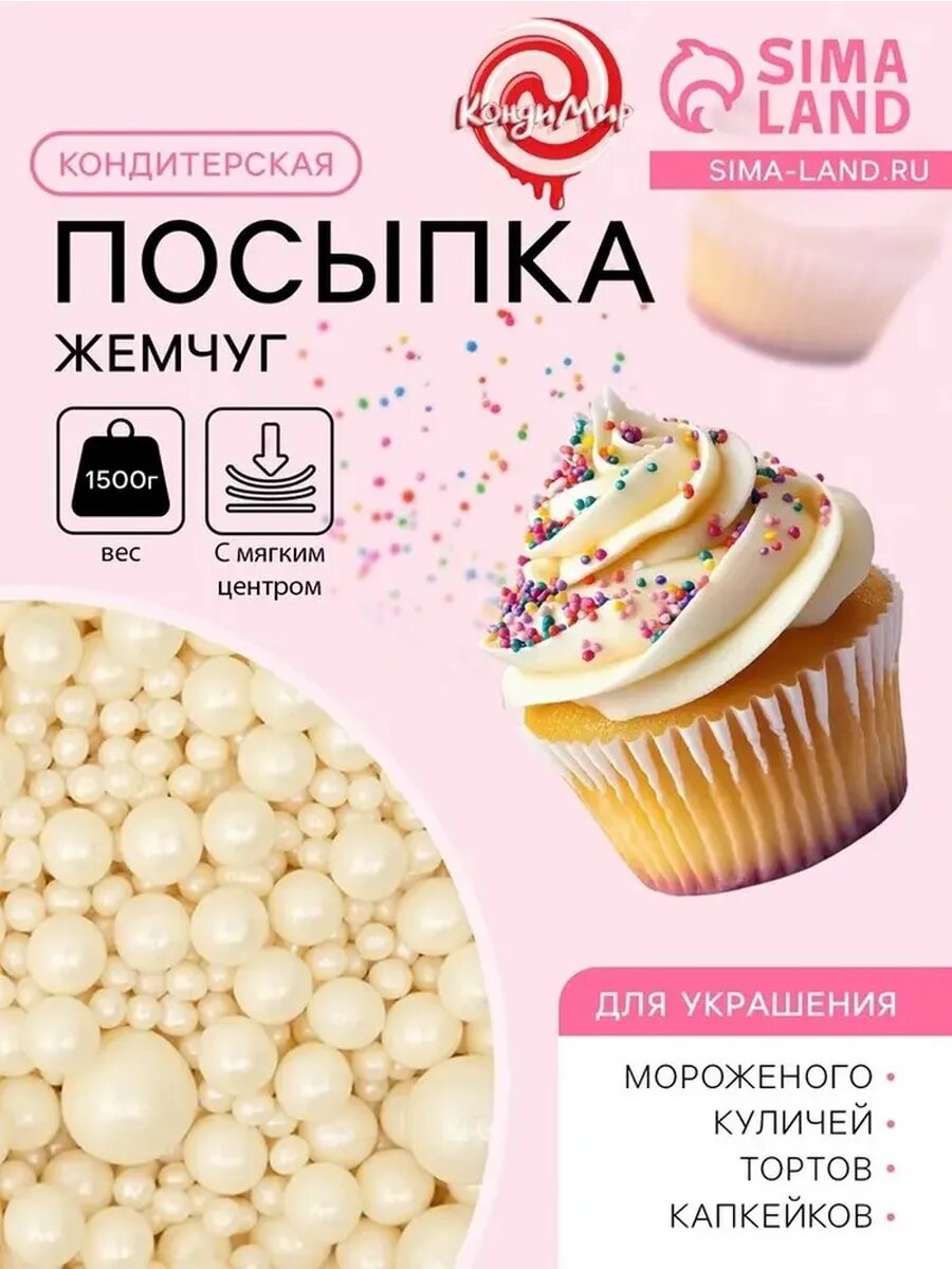 Яркая сахарная посыпка для украшения кондитерских изделий