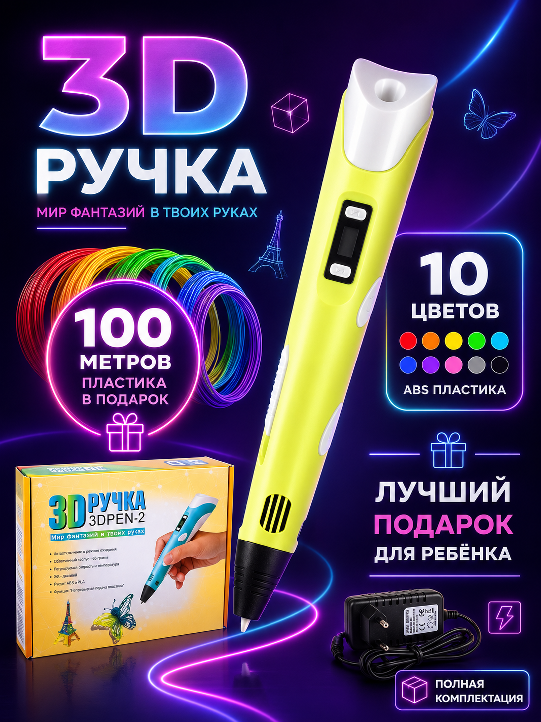 3Д Ручка детская 3DPEN-2, 3D ручка для творчества 2-го поколения, Набор для творчества, Желтый