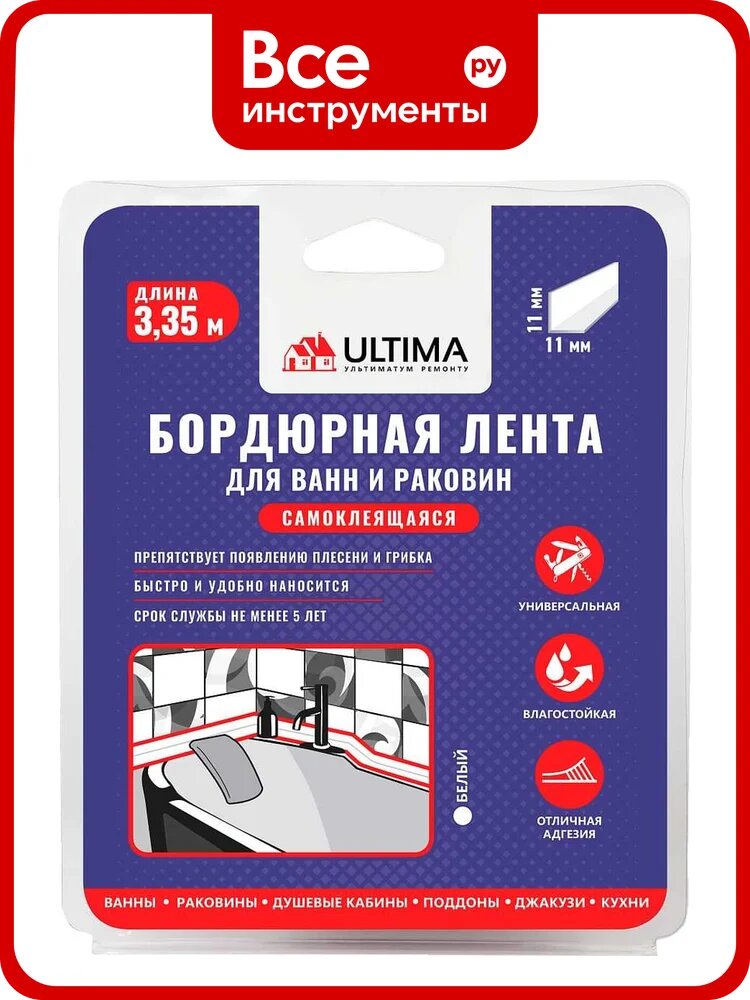 Бордюрная лента ULTIMA 11х11мм, белый, 3,35м, Ultimaws22/К, пластиковая лента из ПВХ для внутренней отделки и защиты