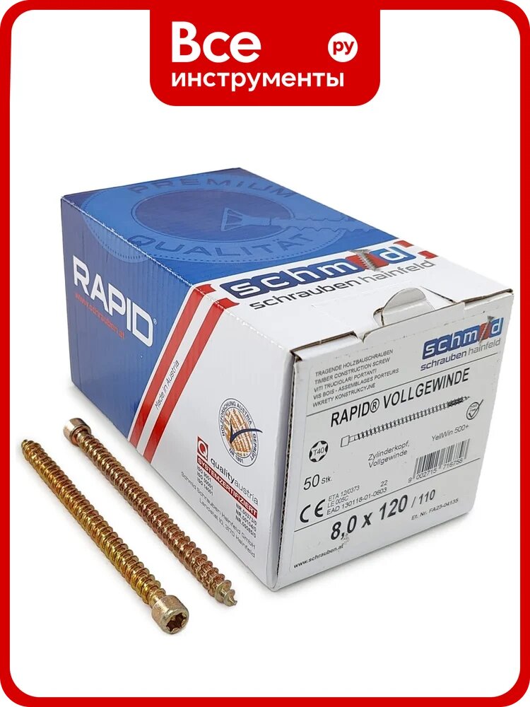 Шурупы Simpson Schmid Rapid FT CL 8.0x120/110 TX40 (Жёлтый цинк, полная резьба, цилиндр, 50 шт.) 1131740801200001