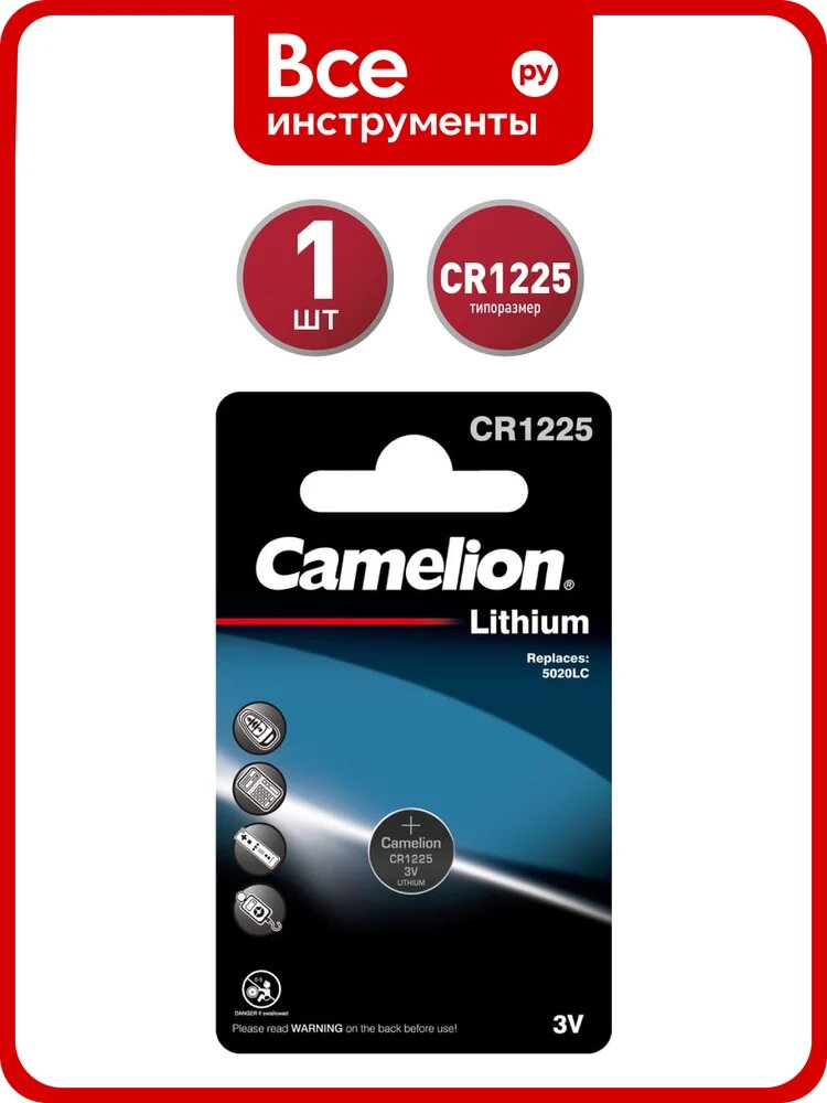 Литиевая батарейка Camelion CR1225 BL-1, 3V 3608