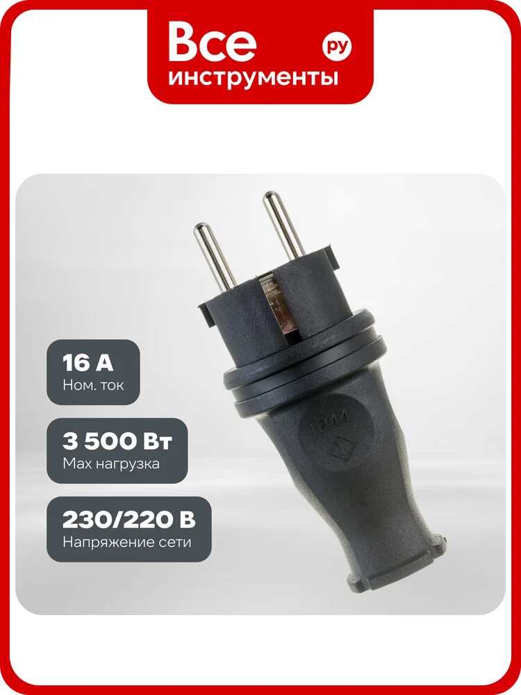 Силовая прямая вилка TP Electric каучук 16A, 240В, IP44 3101-301-0300, влагозащищённый корпус Schuko, наличие заземления