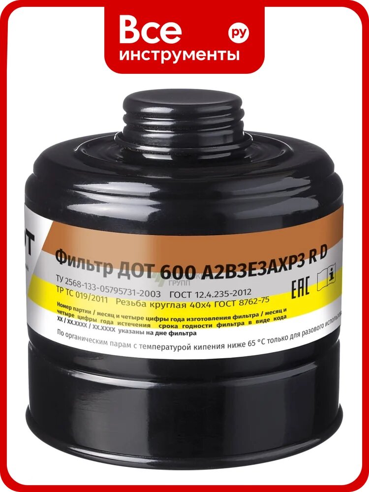 Фильтр ДОТ 600, защита от газов и паров, металлический корпус, 1 шт