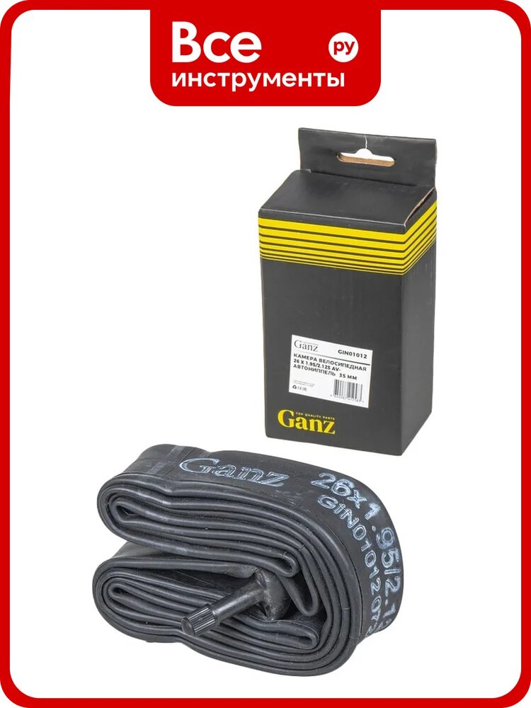 Камера велосипедная Ganz 26x1.95/2.125 AV-автониппель 35 мм GIN01012