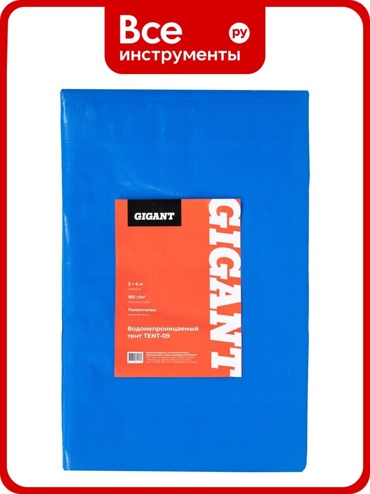 Тент 3х6м, 180г/м2, синий Gigant TENT-09