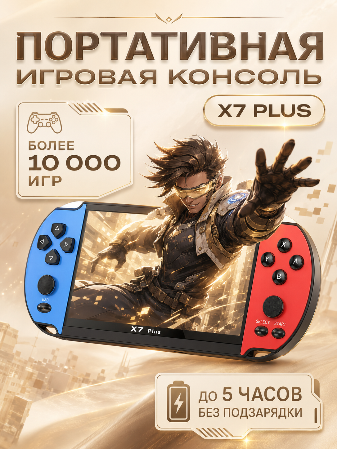 Игровая приставка X7 PLUS, Портативная игровая консоль с 5.1 дюймовым экраном, 1000+ игр, Память 8 гб, красно синяя