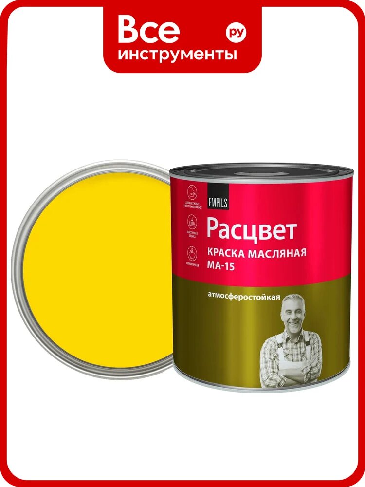 Масляная краска Расцвет желтая, 5811, износостойкая, глянцевая отделка, подходит для металла и дерева, моющаяся