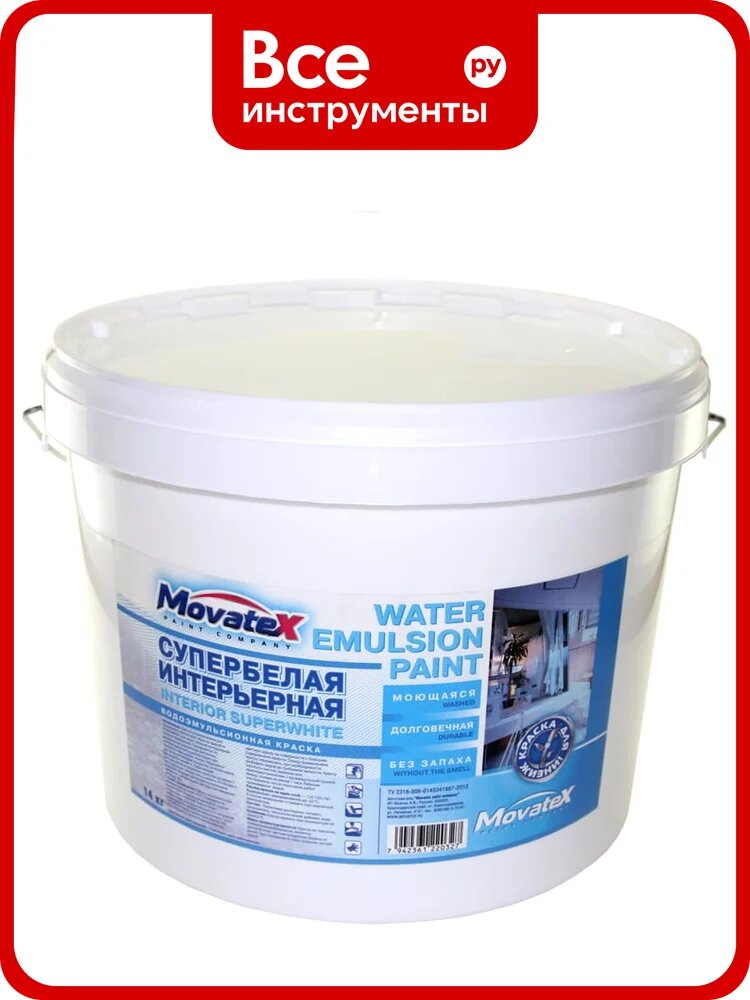 Водоэмульсионная интерьерная краска Movatex супербелая, моющаяся, акриловая, без запаха, для стен и потолков
