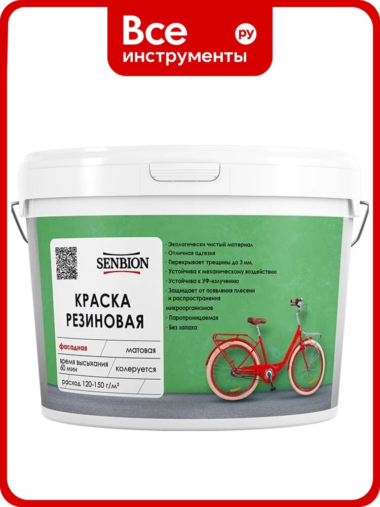 Резиновая фасадная краска, SENBION, SENBION супербелая, 1.3 кг SBC-21-WHI, первичной и ремонтной окраски