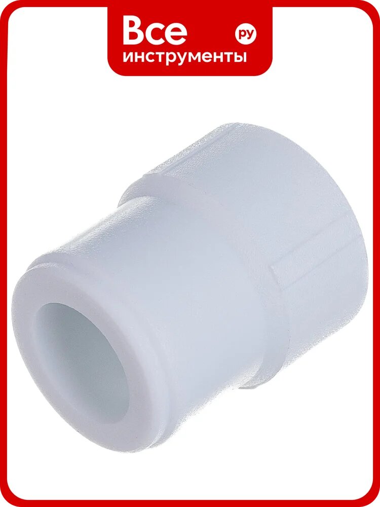 Переходная муфта VALFEX PP-R белая, 25х20 мм, вн/нр пайка 10002520 127-0275