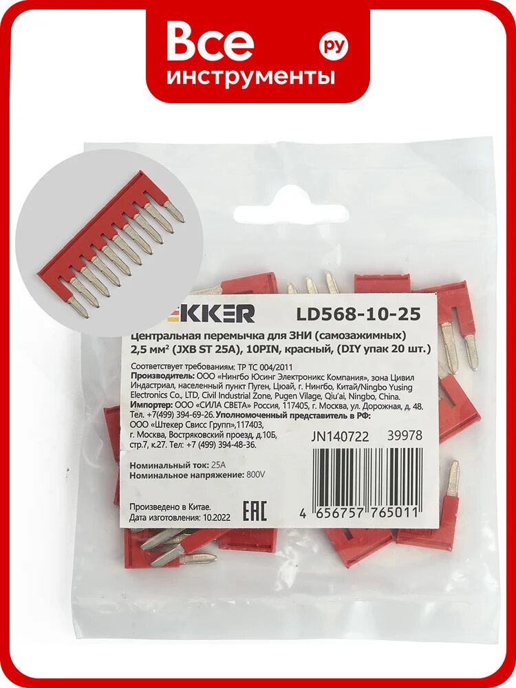 Центральная перемычка для самозажимных ЗНИ STEKKER 2,5 мм2 (JXB ST 2,5) 10PIN LD568-10-25 (DIY упаковка 20 шт) 39978