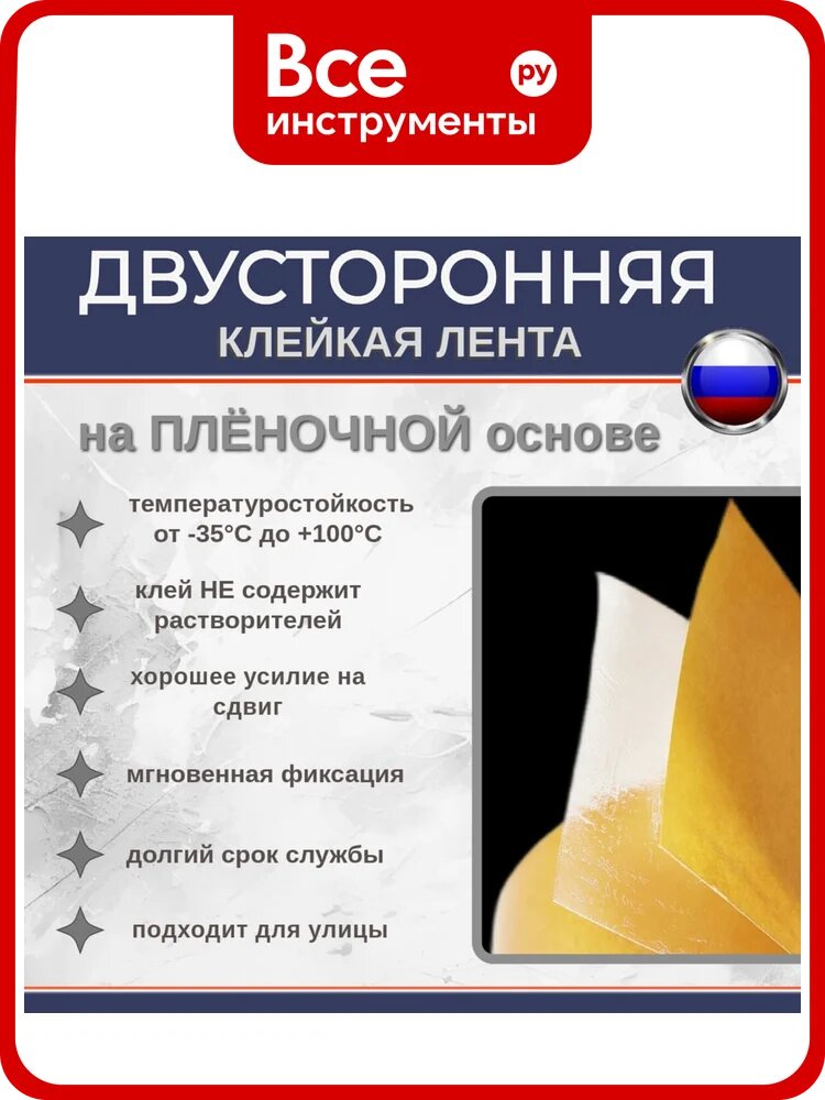 Двусторонняя клейкая лента Биком на пленочной основе, 6 мм, 50 м, толщина 205 мкм 345751