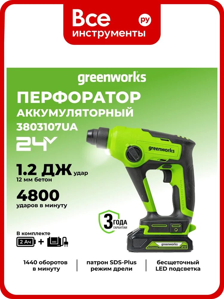 Аккумуляторный бесщеточный перфоратор GreenWorks GD24SDS1K2 3803107UA, проведения