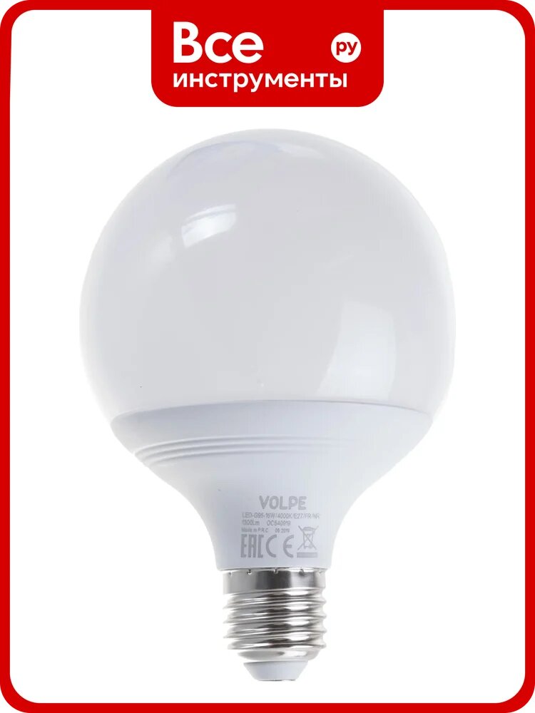 Светодиодная лампа Volpe. Форма шар, матовая. Серия Norma LED-G95-16W/4000K/E27/FR/NR UL-00004874