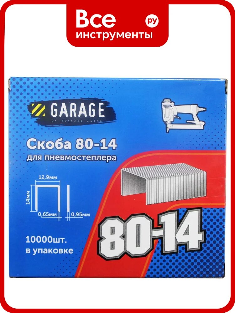 Скоба Garage 80-14 плоская углеродистая сталь для тонких деревянных планок, ткани и картона, стандартная ножка