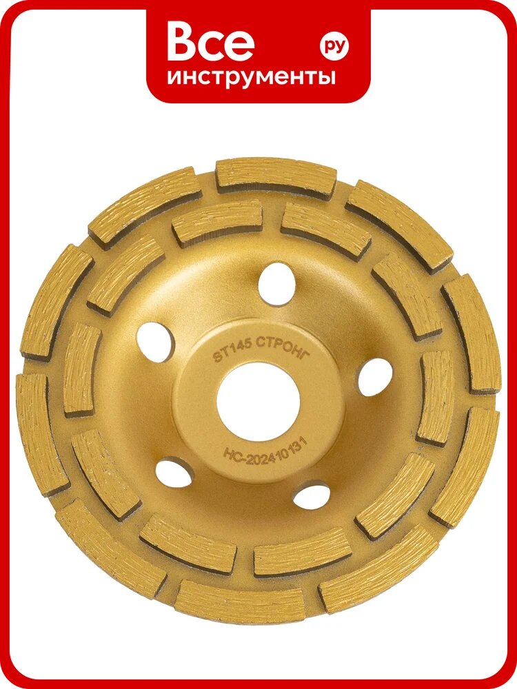Чашка фреза алмазная сегмент двухрядная Strong CTД-14500125 — финишная обработка, двухрядный тип, износостойкость