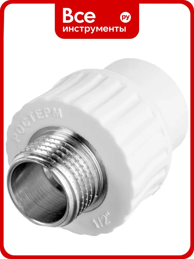 Комбинированная муфта ростерм ПП D20х1/2 НР coupcombPPR20-1/2out