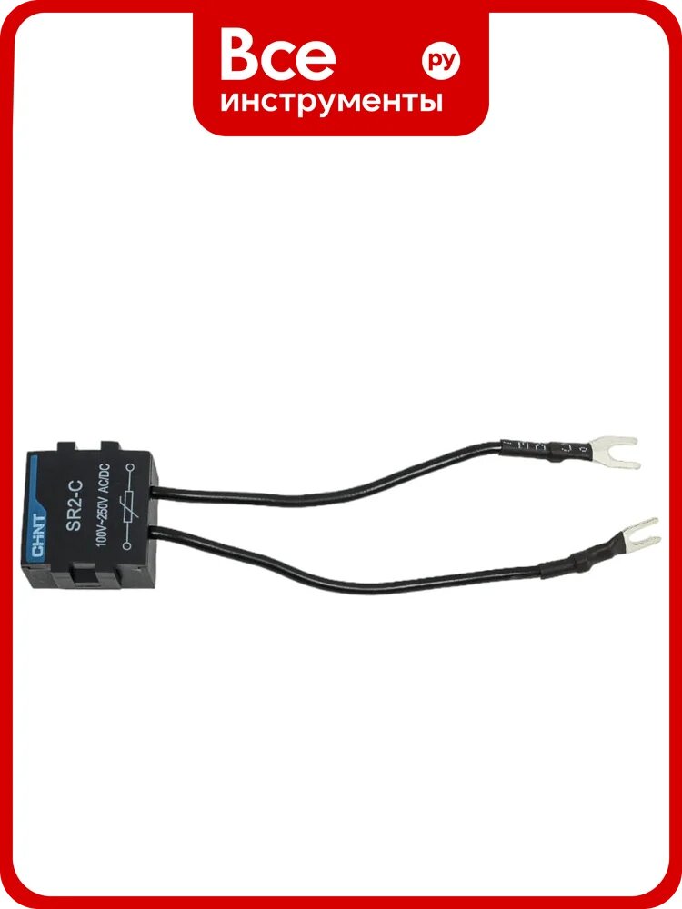 Цепи резистивно-емкостные SR2-С для NC1-40-95 AC/DC 100В-250В CHINT 233663