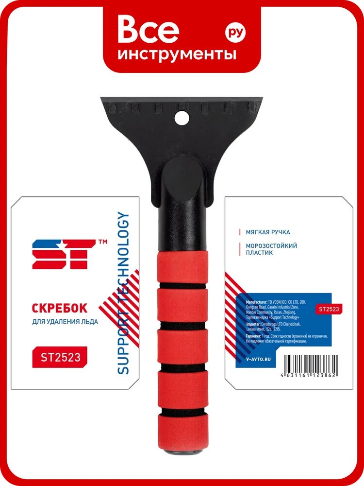 Скребок для льда Support Technology ST 351419v, 20см, мягкая ручка