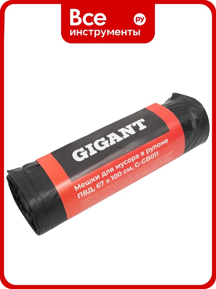 Мешки для мусора в рулоне 120л 10шт 20мкм ПВД 67х100см Gigant G-GB011