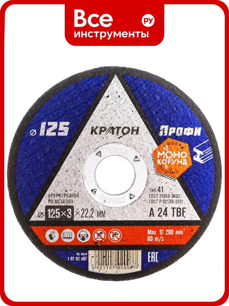 Круг отрезной Кратон по металлу A24TBF 125x3.0x22.2 мм 1 07 02 007