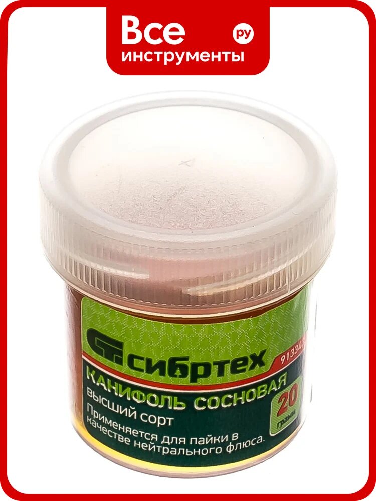 Канифоль сосновая (20 гр; ГОСТ 19113-84) Сибртех 913343